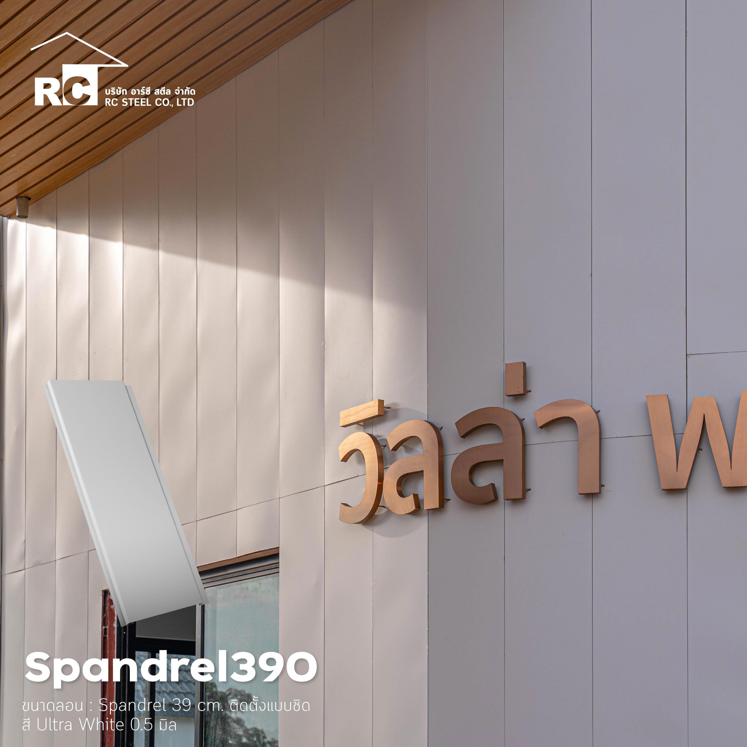 spandrel - RC Steel - Metalsheet, PU, Wall, Roof, Installer